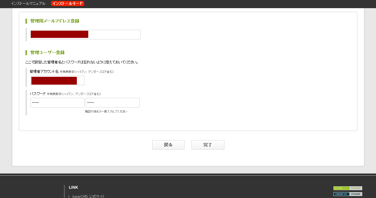 はじめて？のCMS1｜baserCMS｜CMS｜技術メモ｜MURYOKU