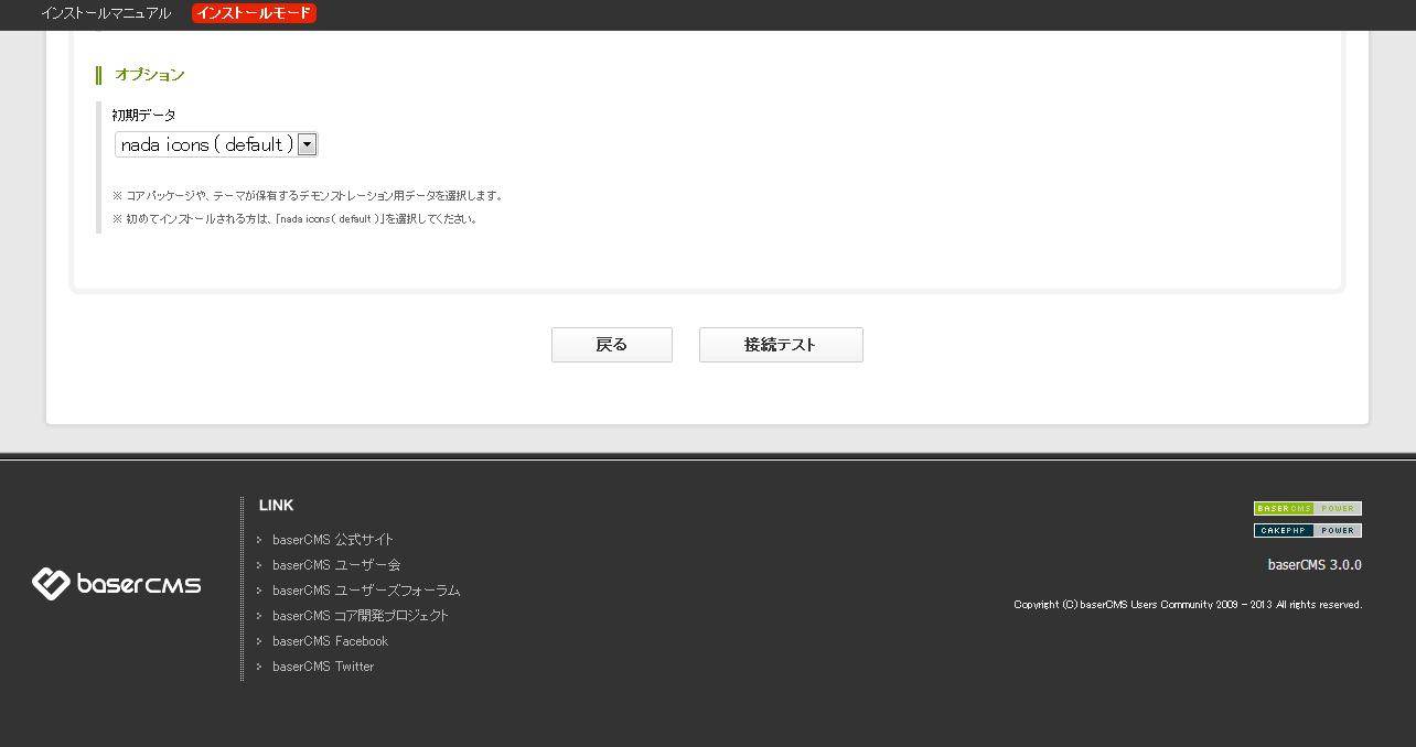 はじめて？のCMS1｜baserCMS｜CMS｜技術メモ｜MURYOKU