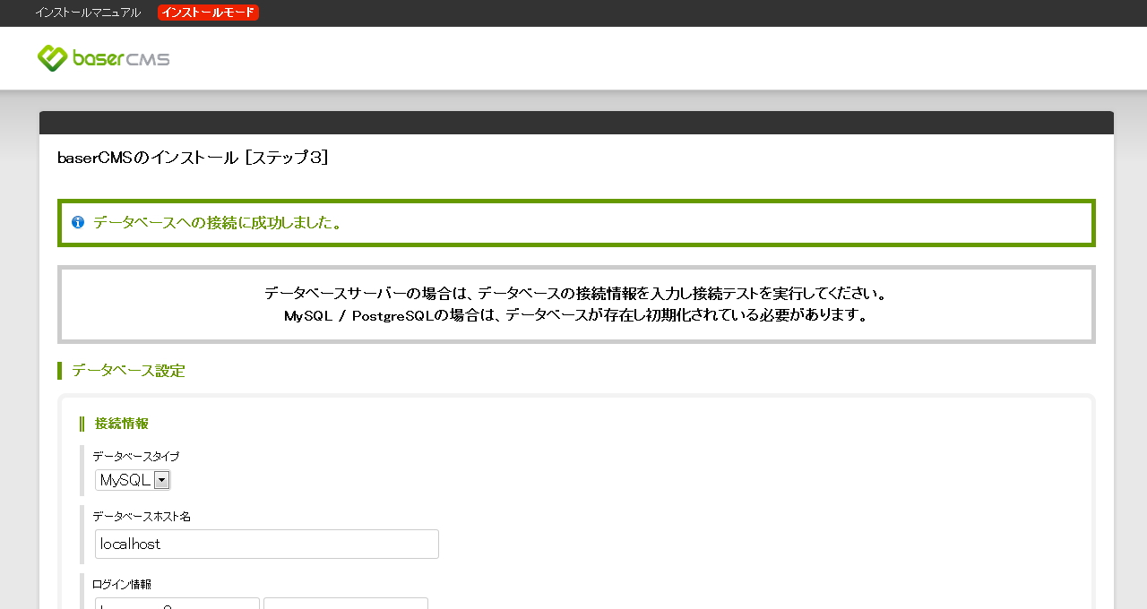 はじめて？のCMS1｜baserCMS｜CMS｜技術メモ｜MURYOKU