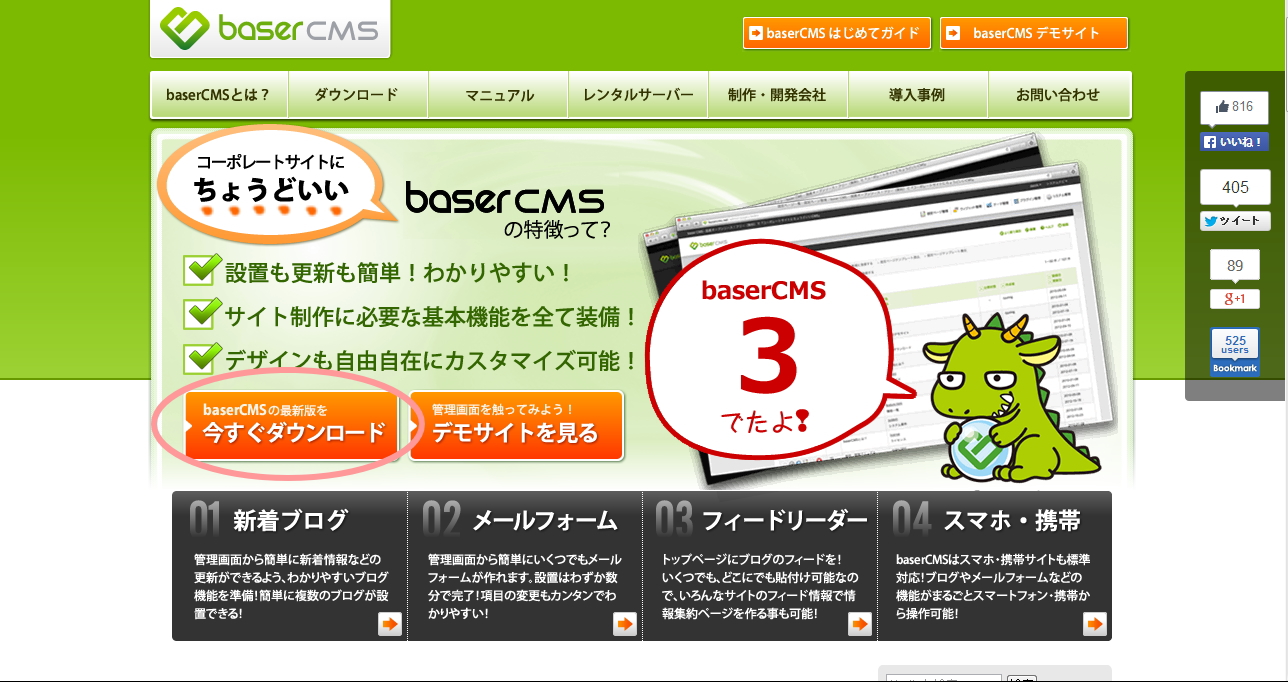 はじめて？のCMS1｜baserCMS｜CMS｜技術メモ｜MURYOKU