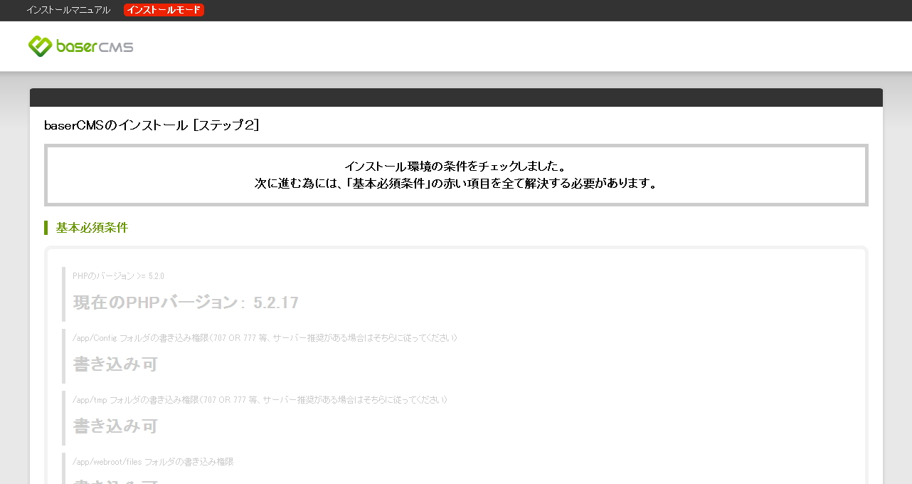 はじめて？のCMS1｜baserCMS｜CMS｜技術メモ｜MURYOKU