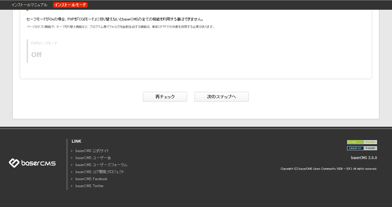 はじめて？のCMS1｜baserCMS｜CMS｜技術メモ｜MURYOKU