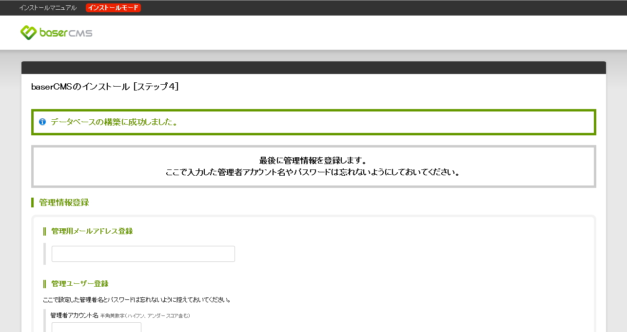 はじめて？のCMS1｜baserCMS｜CMS｜技術メモ｜MURYOKU